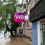 Wildberries (Ayskaya Street No:75), teslimat noktası  Ufa'dan
