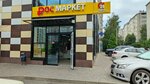 Росмаркет (Cherkasskaya ulitsa No:91/1), market  Krasnodar'dan
