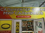 Mir Salnikov (Temirbek Zhurgenov Street No:177Д), otomobil yedek parçaları  Aktöbe'den