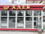 Хлеб (Komsomolskiy prospekt No:78/2), ekmek fırını  Çeliabinsk'ten