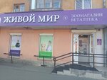 Живой мир (Vosstaniya Street No:7), veteriner eczaneleri  Yekaterinburg'dan