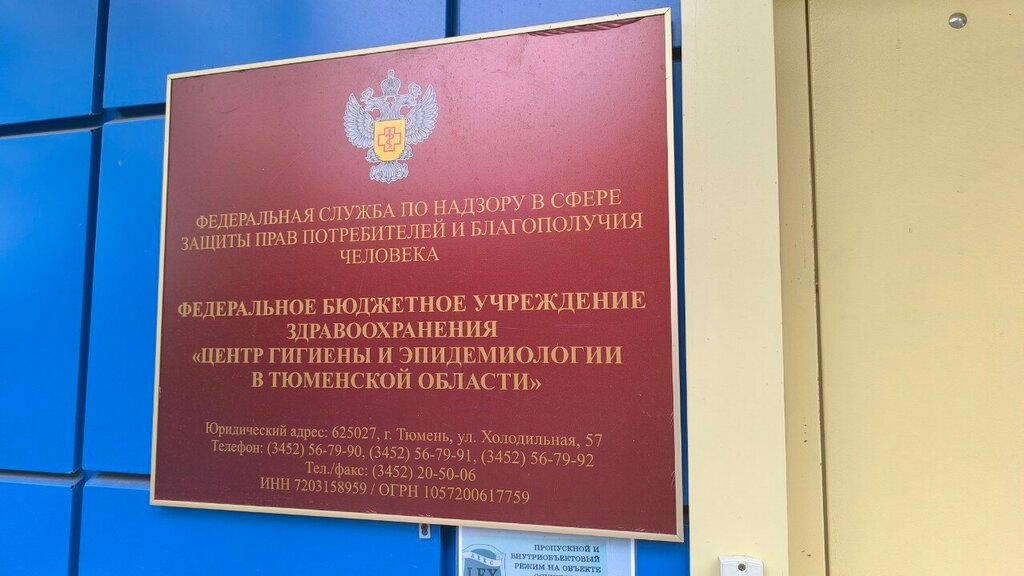 Sağlık denetim hizmetleri Center of hygiene and Epidemiology in the Tyumen region, Tiumen, foto