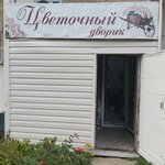 Flower Yard (No:3, 6-shy shaǵyn aýdan), çiçekçiler  Lisakovsk'tan
