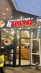 В Чили (Gastello Street No:12), fast food  Soçi'den