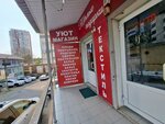 Уют (Gorkogo Street No:89Е, Tsentralniy Microdistrict), ev eşyası mağazaları  Soçi'den