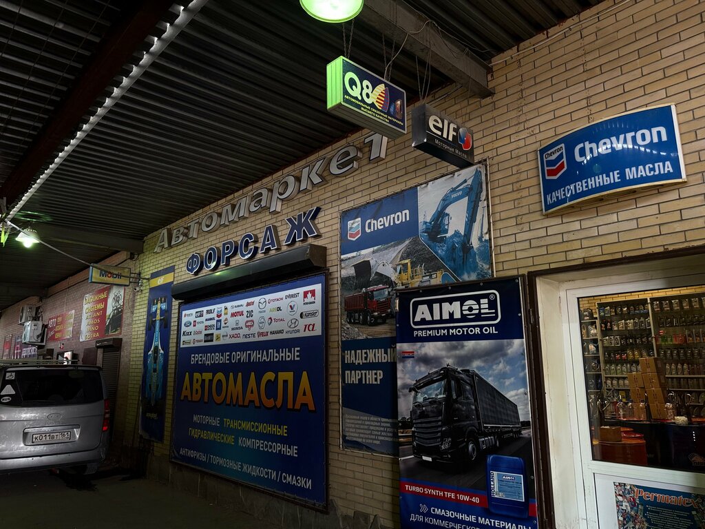 Yağlama ürünleri Автомаркет Форсаж, Rostov‑na‑Donu, foto