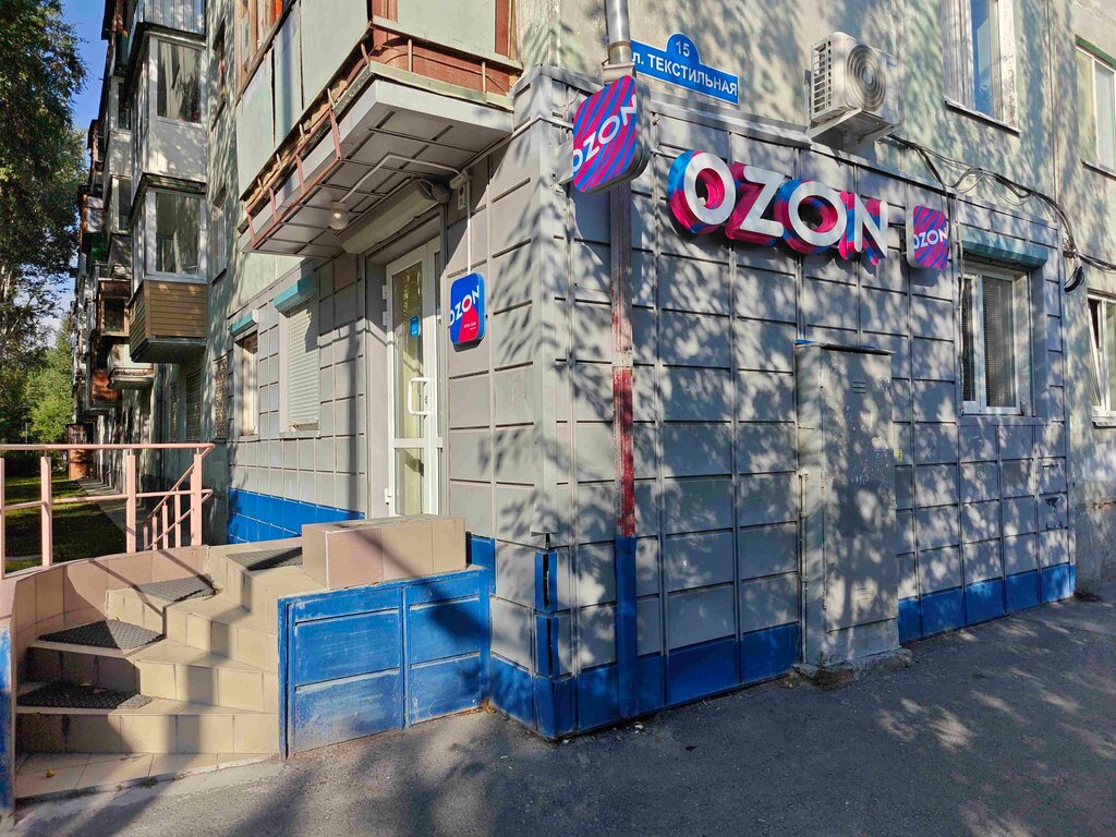 Teslimat noktası Ozon, Tiumen, foto