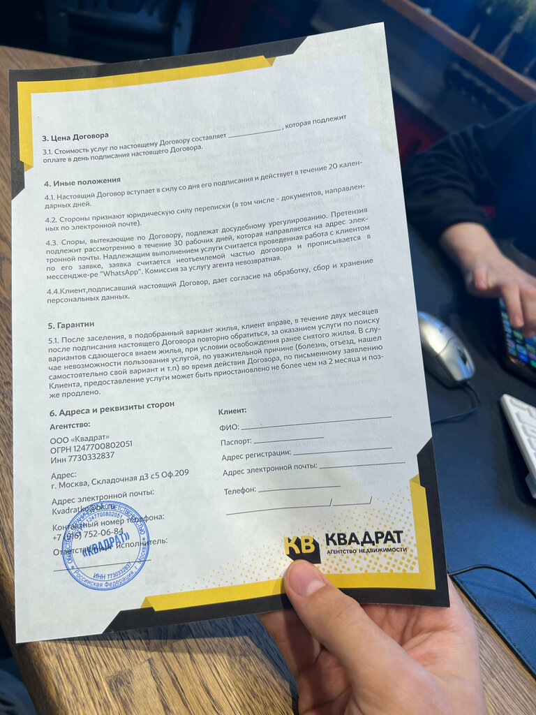Emlak ofisi Квадрат, Moskova, foto