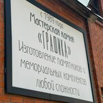 Графика (Moskovskiy Avenue No:31Е), heykel ve mezarlık taşı üreticileri  Voronej'den