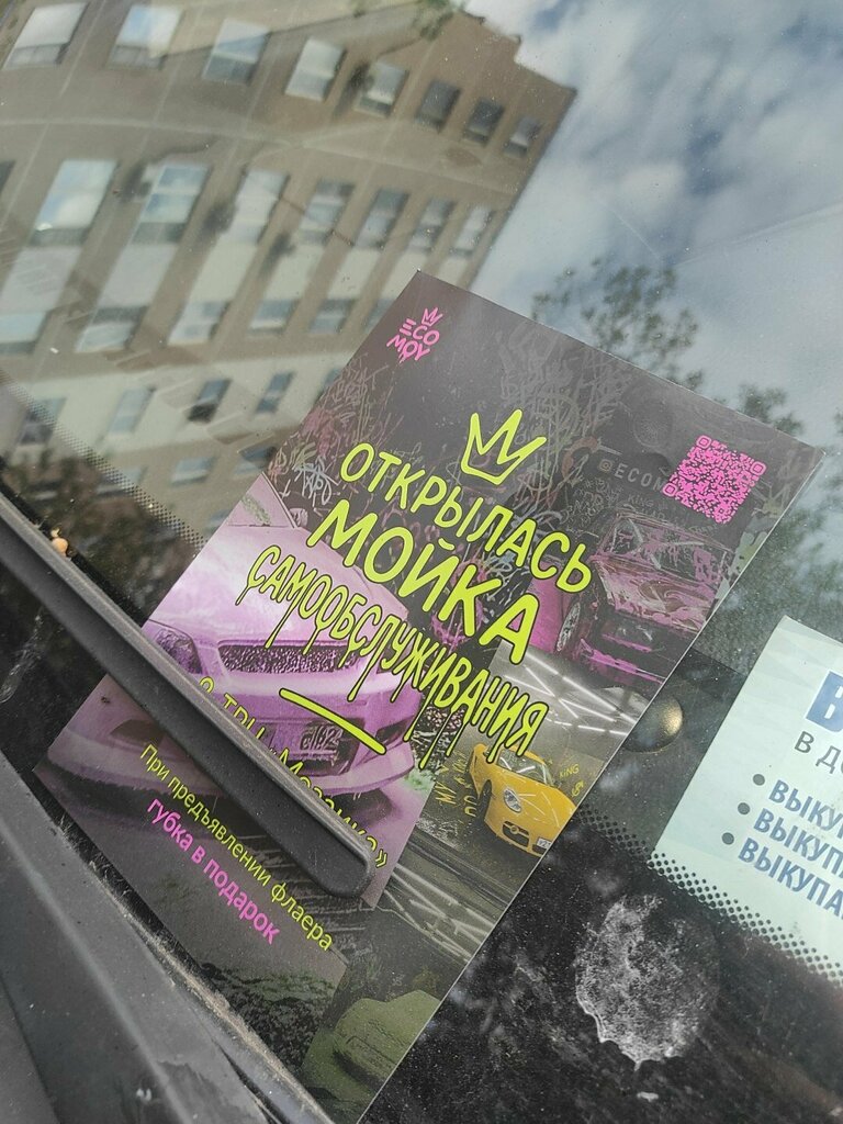 Oto yıkama Ecomoy, Moskova, foto