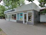 Самовар (Gagarina Street No:89/4, Krasnodar), çay mağazaları  Krasnodar'dan