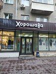 Horoshava (Dusi Kovalchuk Street No:394, Novosibirsk), giyim mağazası  Novosibirsk'ten