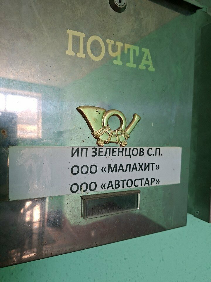 Yönetim ofisi Автостар, Kaliningrad, foto