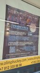 Тренировки по хоккею (Tipanova Street No:27/39), spor kulüpleri  Saint‑Petersburg'dan