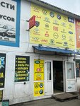Ап-6 (Moscow, Novomoskovskiy Administrative Okrug, Kommunarka District, ulitsa Admirala Kornilova, вл1), otomobil yedek parçaları  Moskova'dan