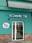 Конффети (Karpinskogo Street No:14), kahve dükkanları  Perm'den
