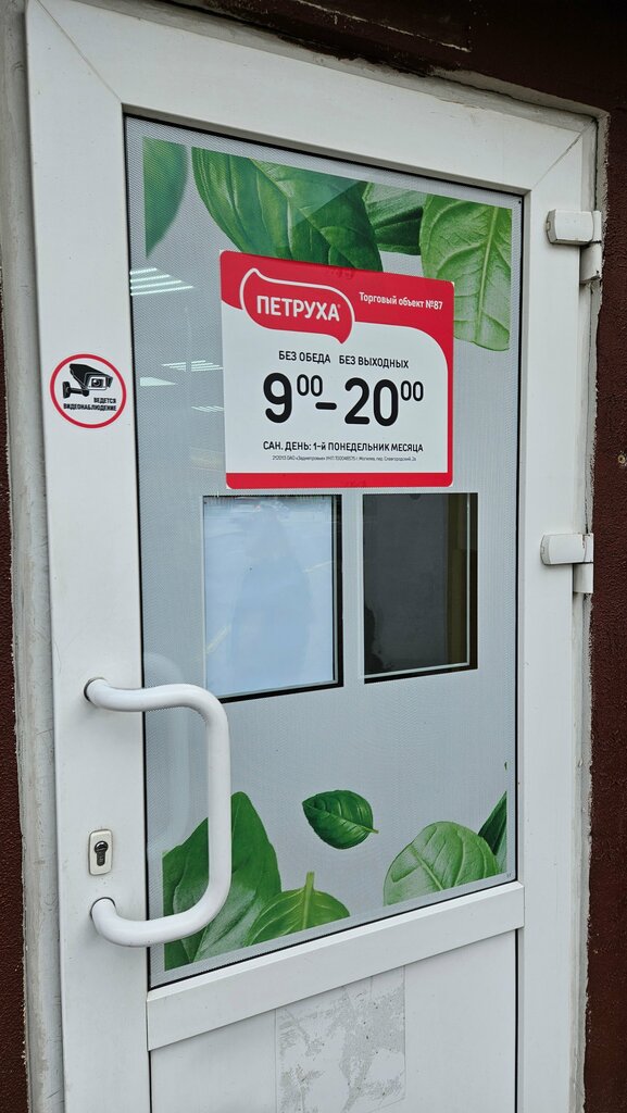 Kasap, şarküteri Petruha, İvye, foto