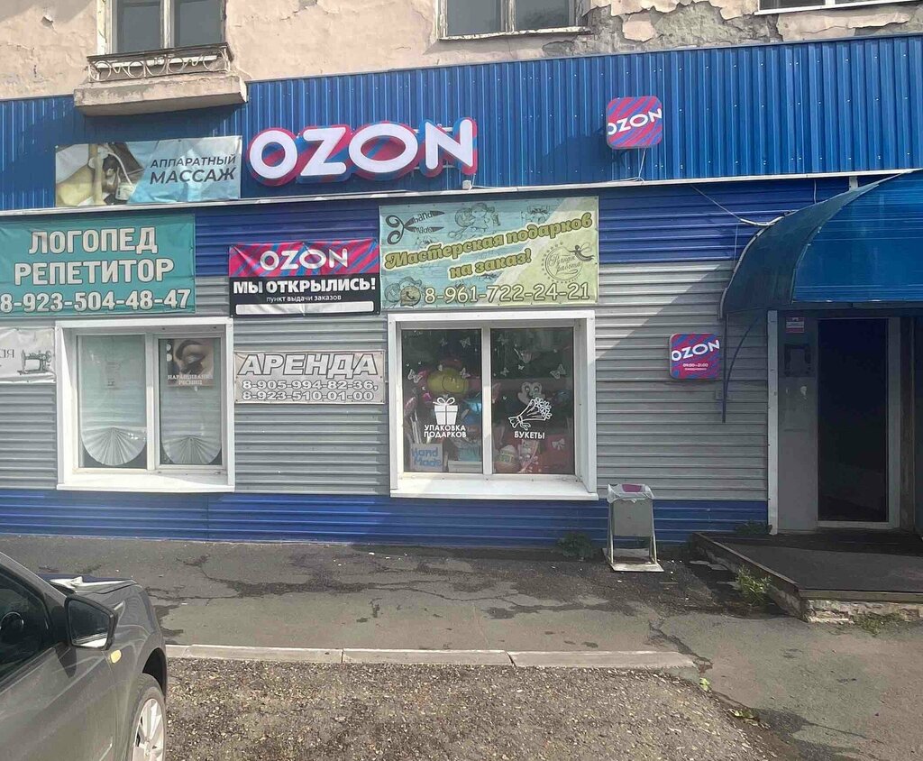 Teslimat noktası Ozon, Anjero‑Sudjensk, foto