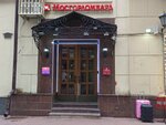 Ресейл маркет (Arbat Street No:4с1), i̇kinci el eşya alımı  Moskova'dan