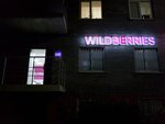 Wildberries (Fyodora Gladkova Street No:30), teslimat noktası  Cheboksary'den