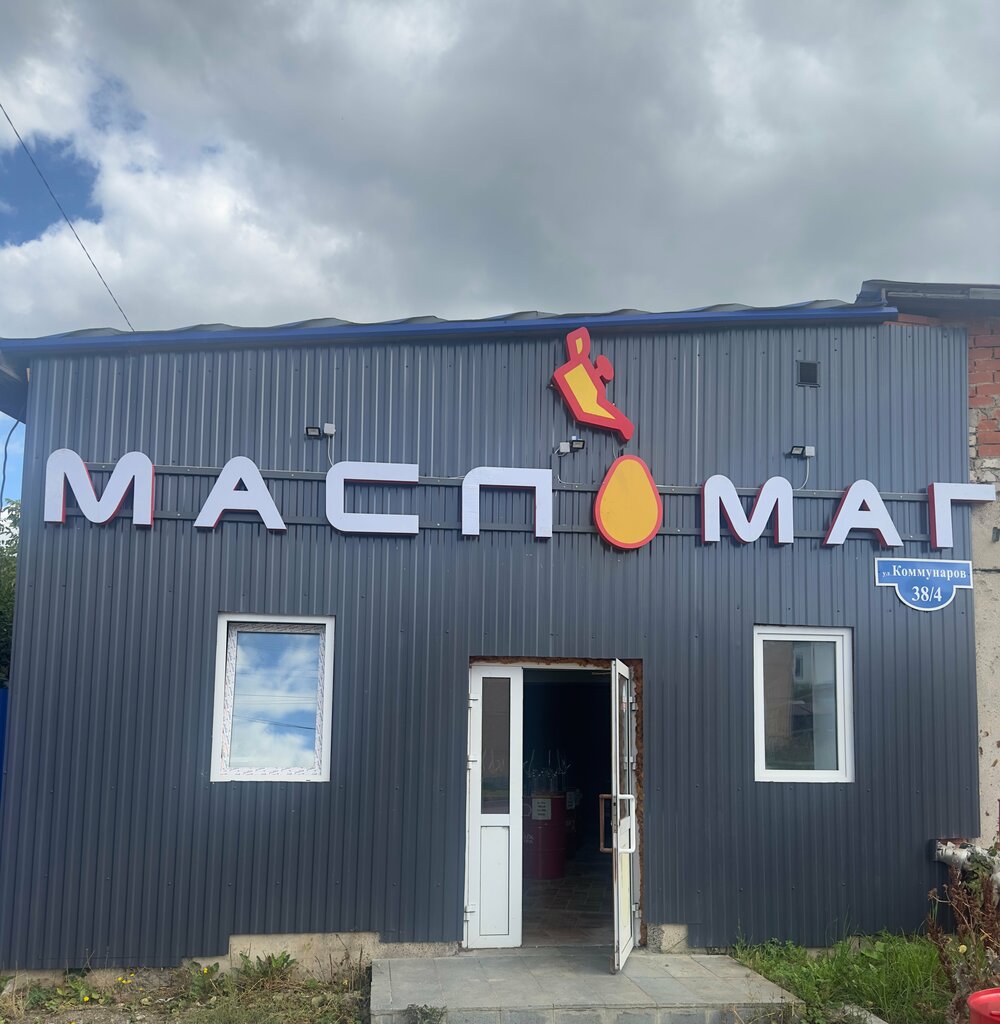 Motor yağları МаслоМаг, Lysva, foto