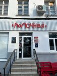 Рюмочная Севастополь (улица Айвазовского No:3), bar  Sevastopol'dan