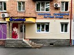 Селена (ulitsa 50 let VLKSM No:4), kozmetik ve parfümeri mağazaları  Partizansk'tan
