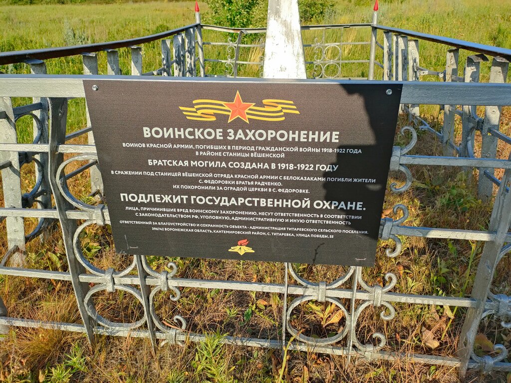 Anıt, heykel Могилы воинов Гражданской войны, Voronejskaya oblastı, foto