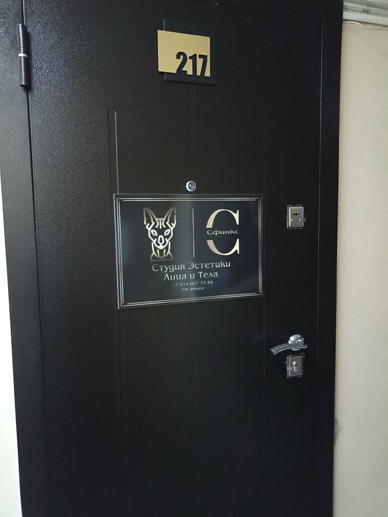 Güzellik salonu Сфинкс, Tynda, foto