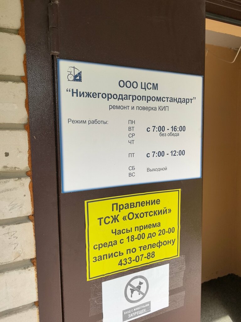 Ölçüm cihazları tamiri NizhegorodAgroPromStandart, Nijni Novgorod, foto