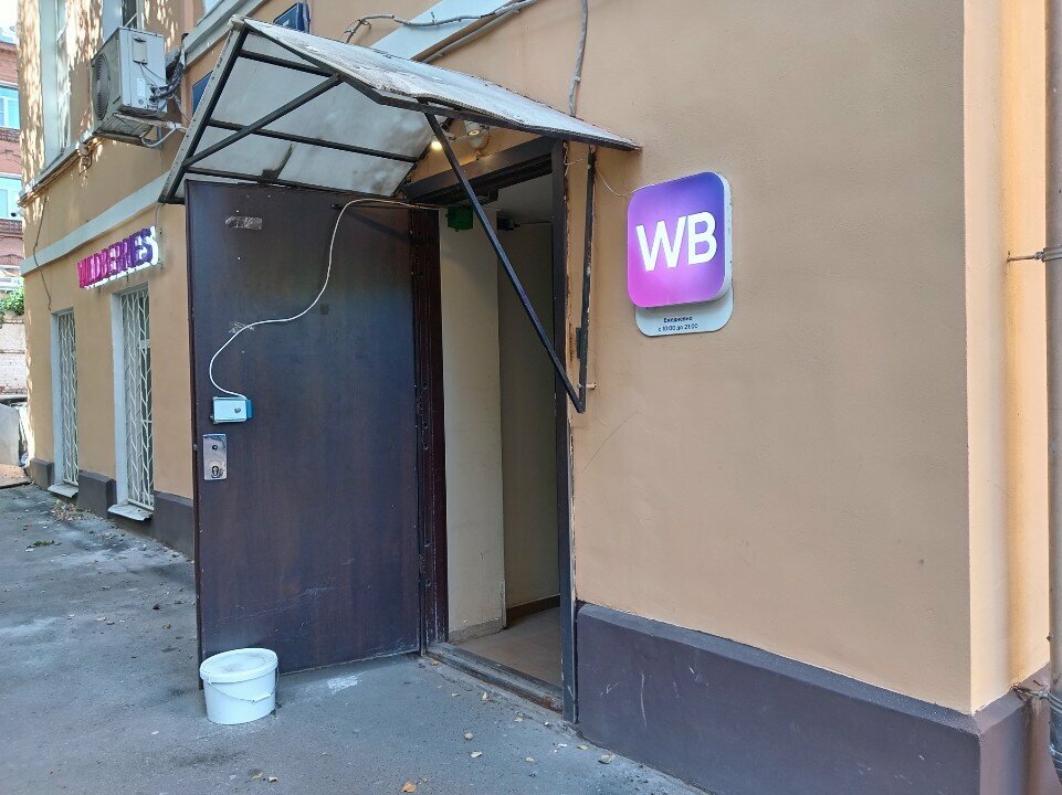 Teslimat noktası Авито, Moskova, foto