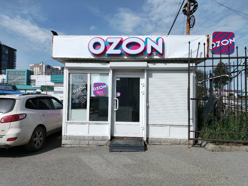 Teslimat noktası Ozon, Beriozovski, foto