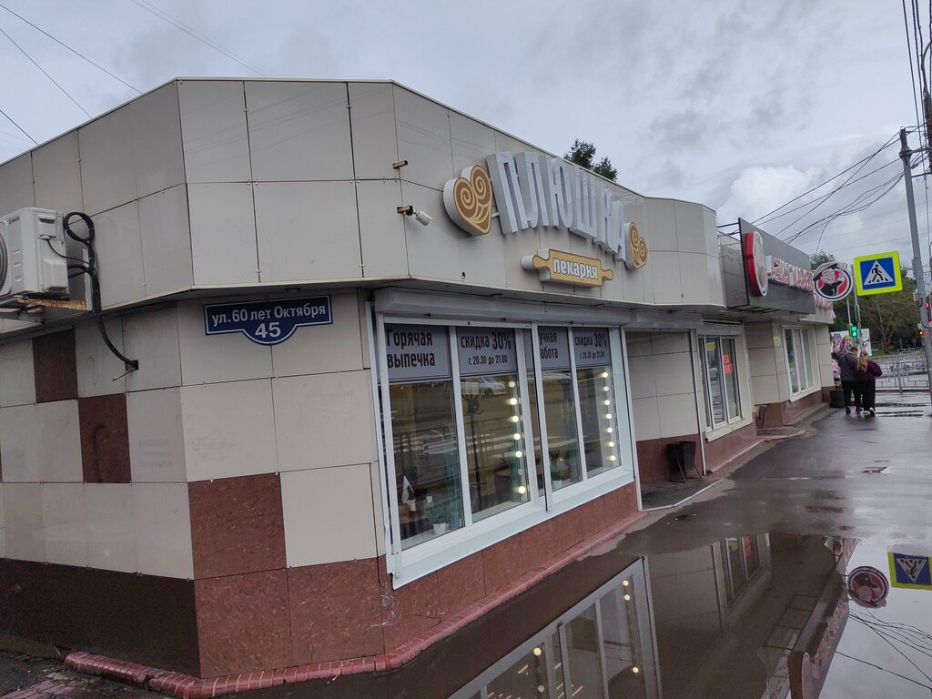Ekmek fırını Плюшка, Krasnoyarsk, foto