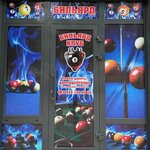 Портал (Stepnaya Street No:187), bilardo salonları  Volgodonsk'tan
