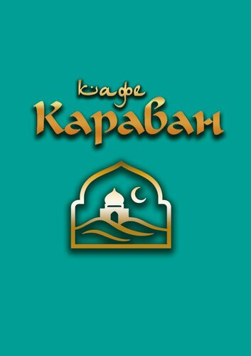 Kafe Караван, Karachaevsk, foto