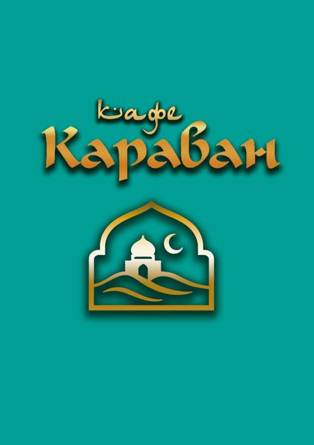 Kafe Караван, Karachaevsk, foto