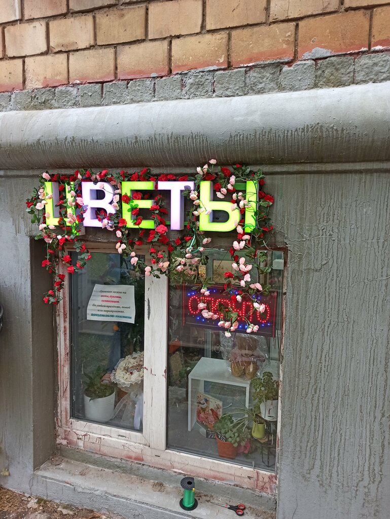 Çiçekçiler Цветы, Moskova, foto