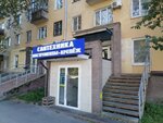 Сантехника (Vaneeva Street No:1), banyo ve klozet mağazaları  Nijni Novgorod'dan