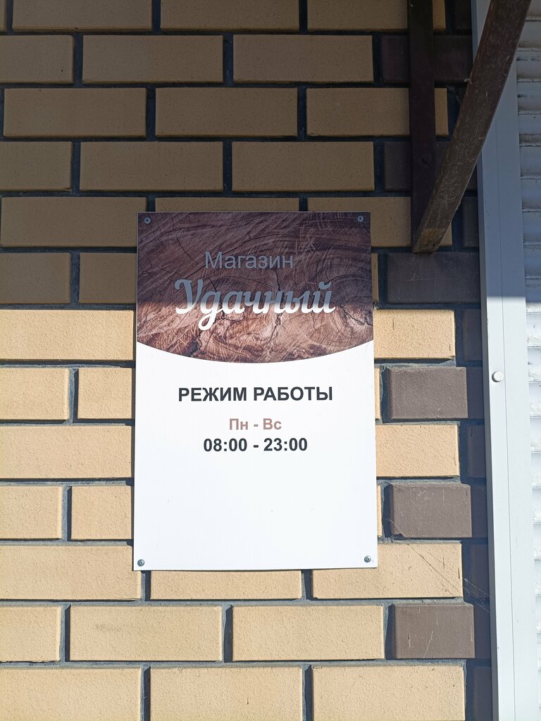 Market Удачный, Çeliabinskaya oblastı, foto