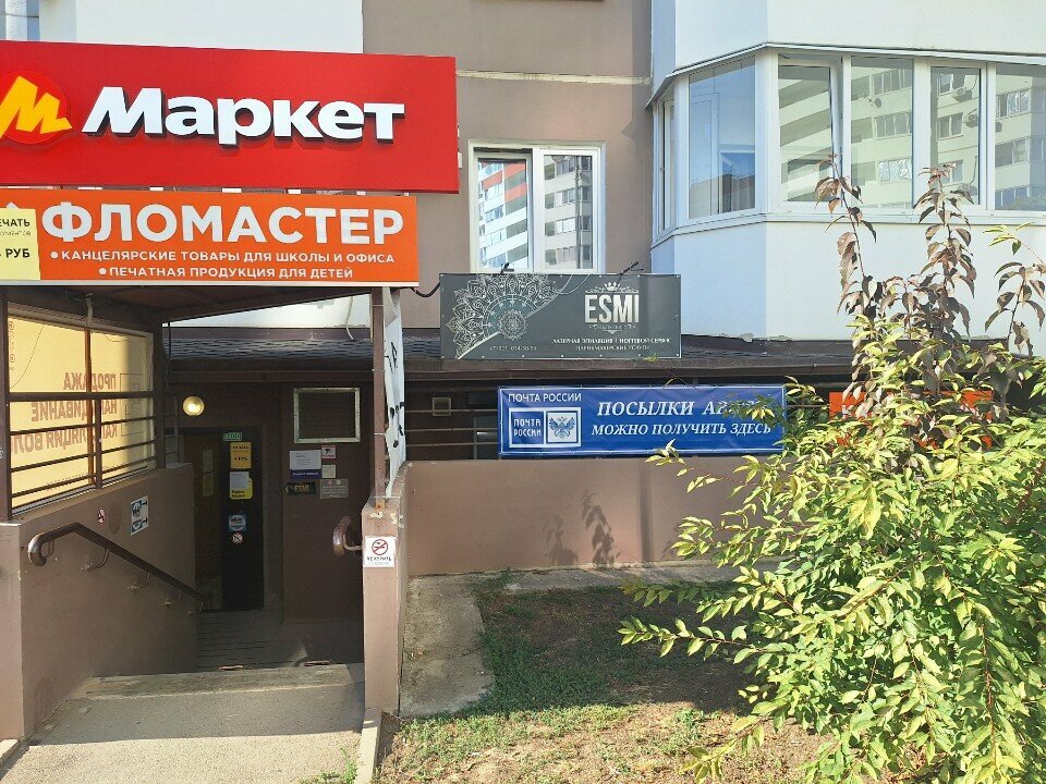 Teslimat noktası Pochta Rossii, points of delivery, Krasnodar, foto