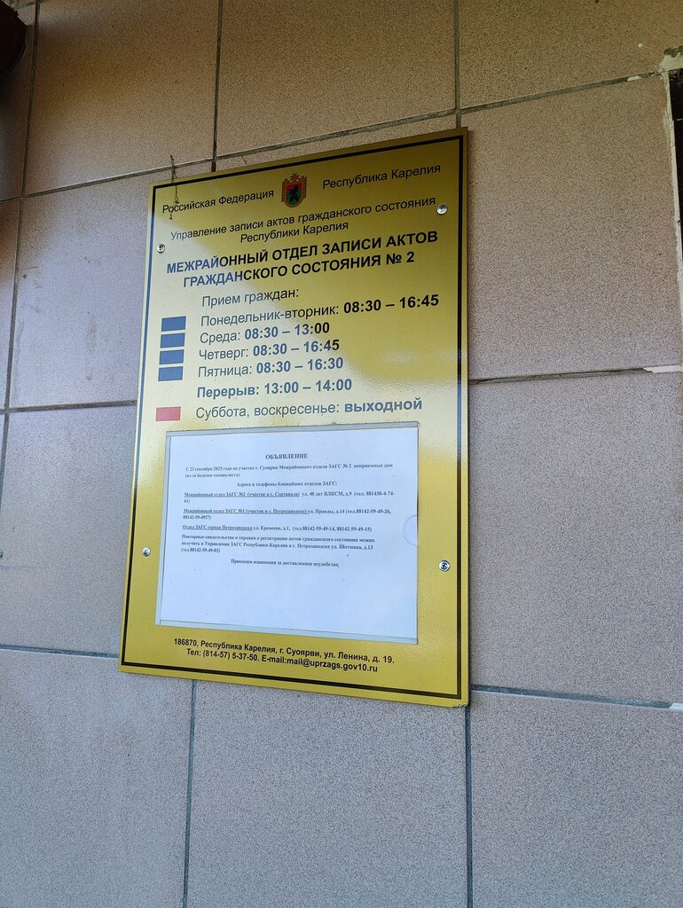 Evlendirme daireleri Отдел ЗАГС Суоярвского района, Suoyarvi, foto