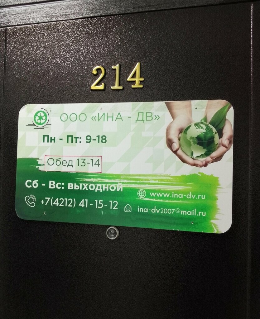 Çöp hizmetleri Зенит-Дальний Восток, Habarovsk, foto