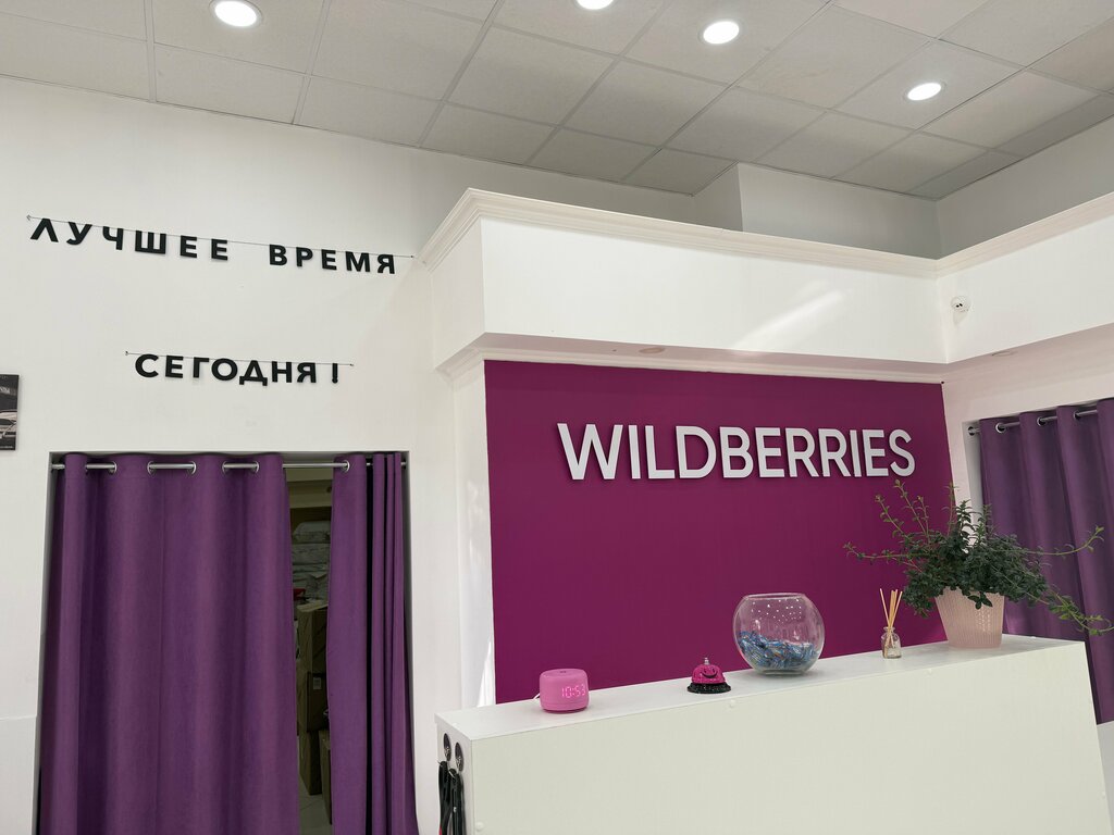 Teslimat noktası Wildberriess, Moskova, foto