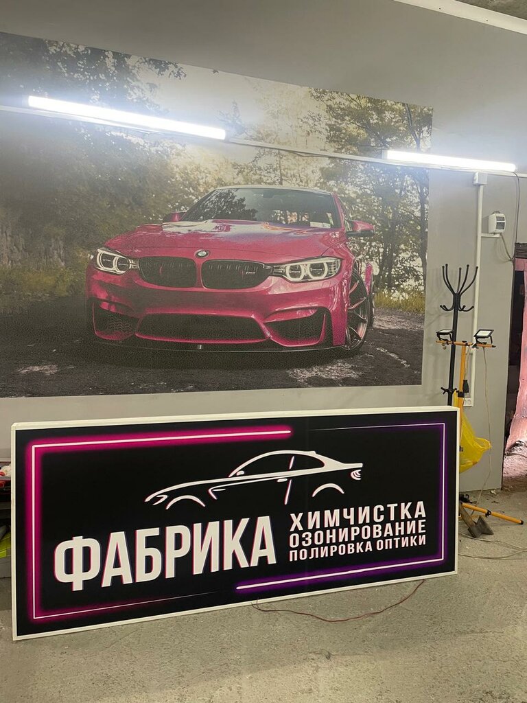 Oto temizleyicisi Фабрика, Vladimirskaya oblastı, foto