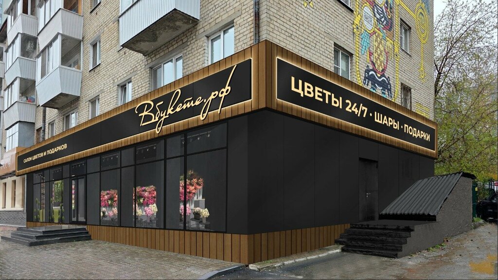 Çiçekçiler Вбукете.рф, Yekaterinburg, foto