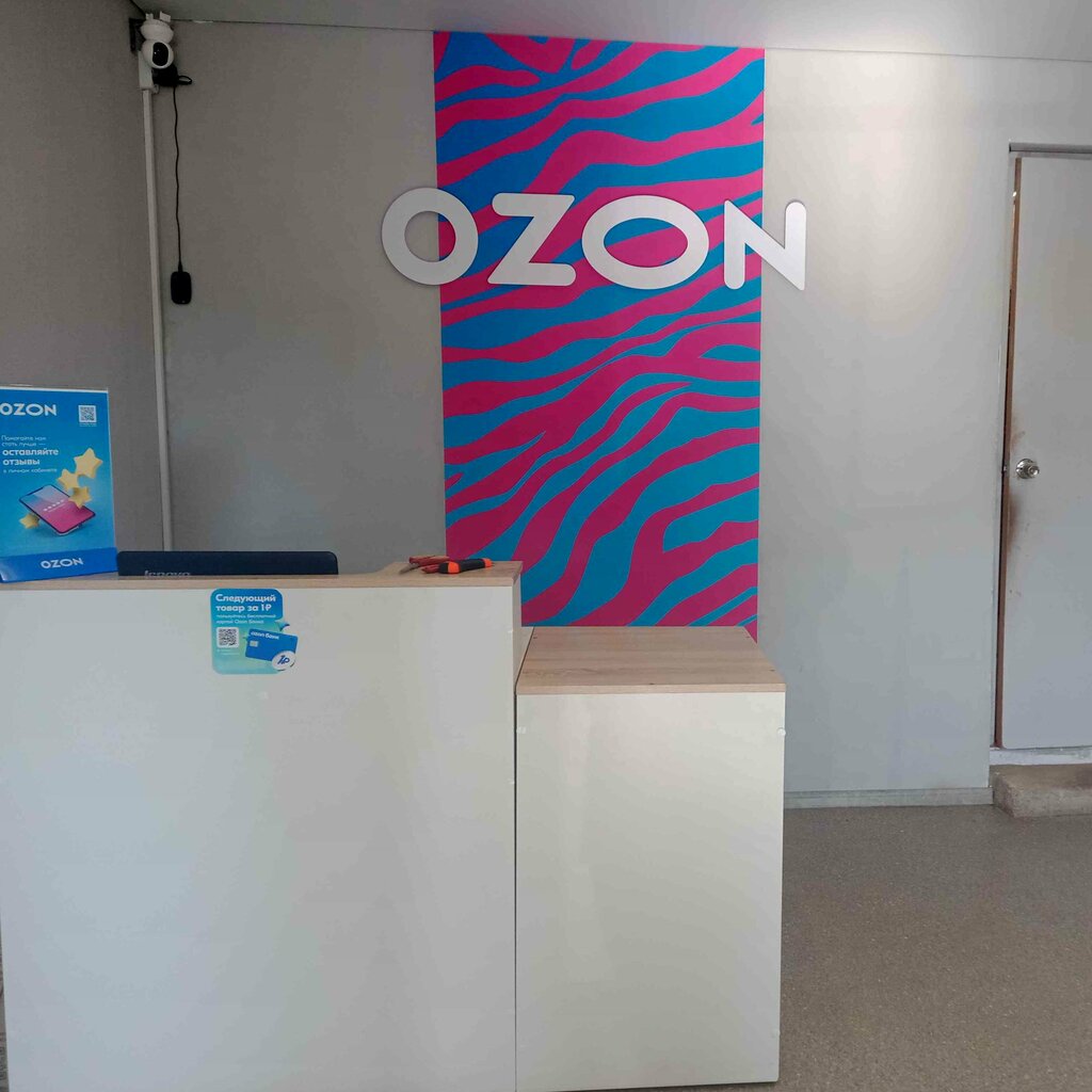 Teslimat noktası Ozon, Volgogradskaya oblastı, foto