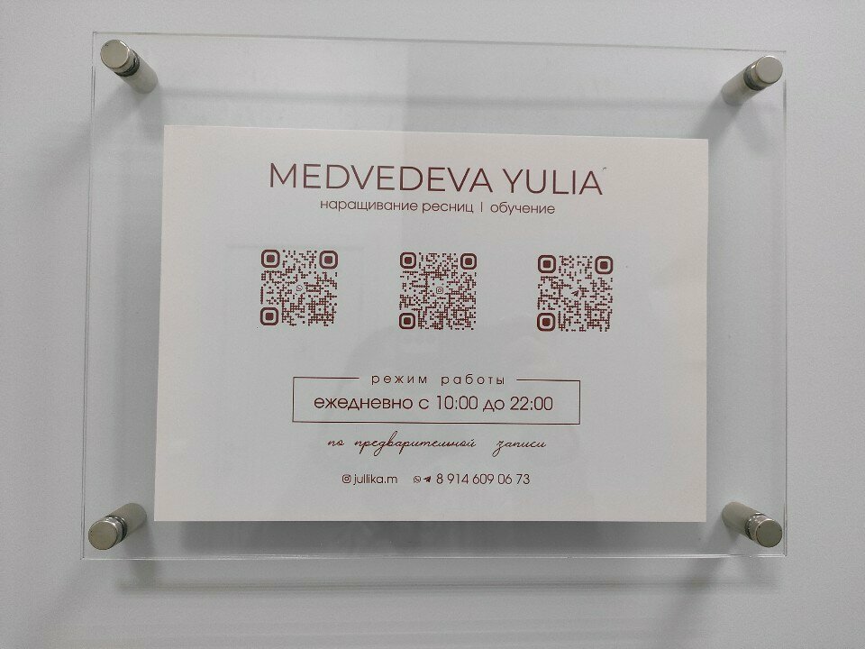 Kaş ve kirpik salonu Medvedeva Yulia, Krasnodar, foto