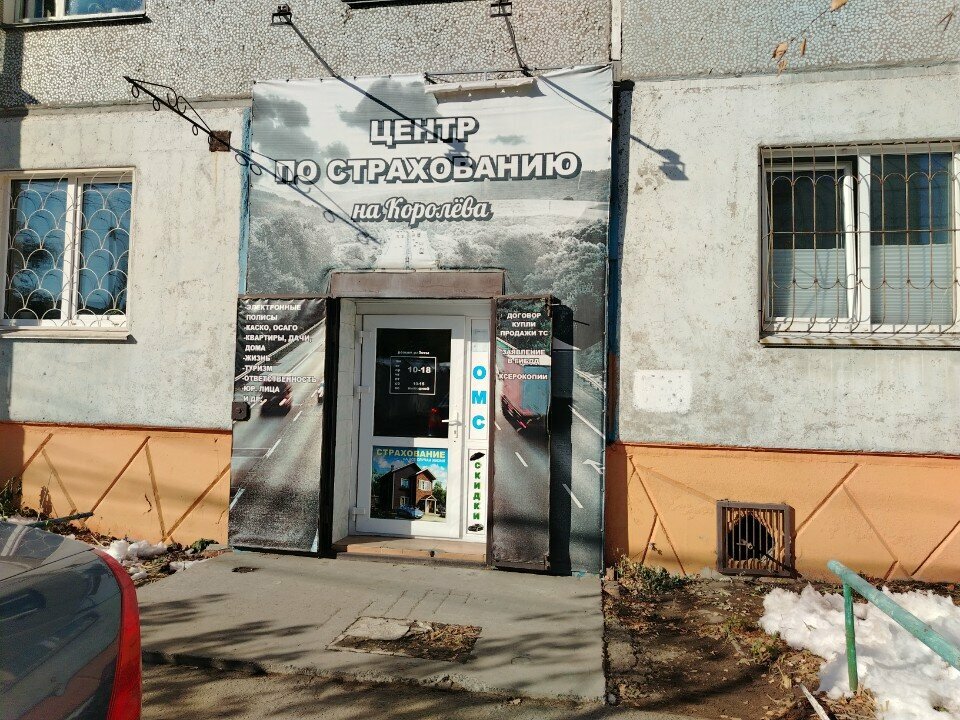 Sigorta şirketleri На Королева, Omsk, foto