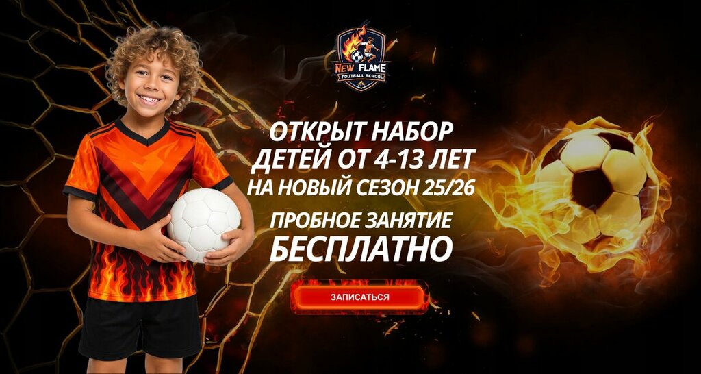 Spor okulları New Flame, Moskova, foto