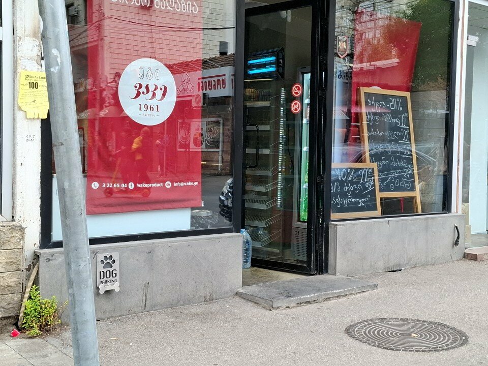 Market Vake store, Tiflis, foto